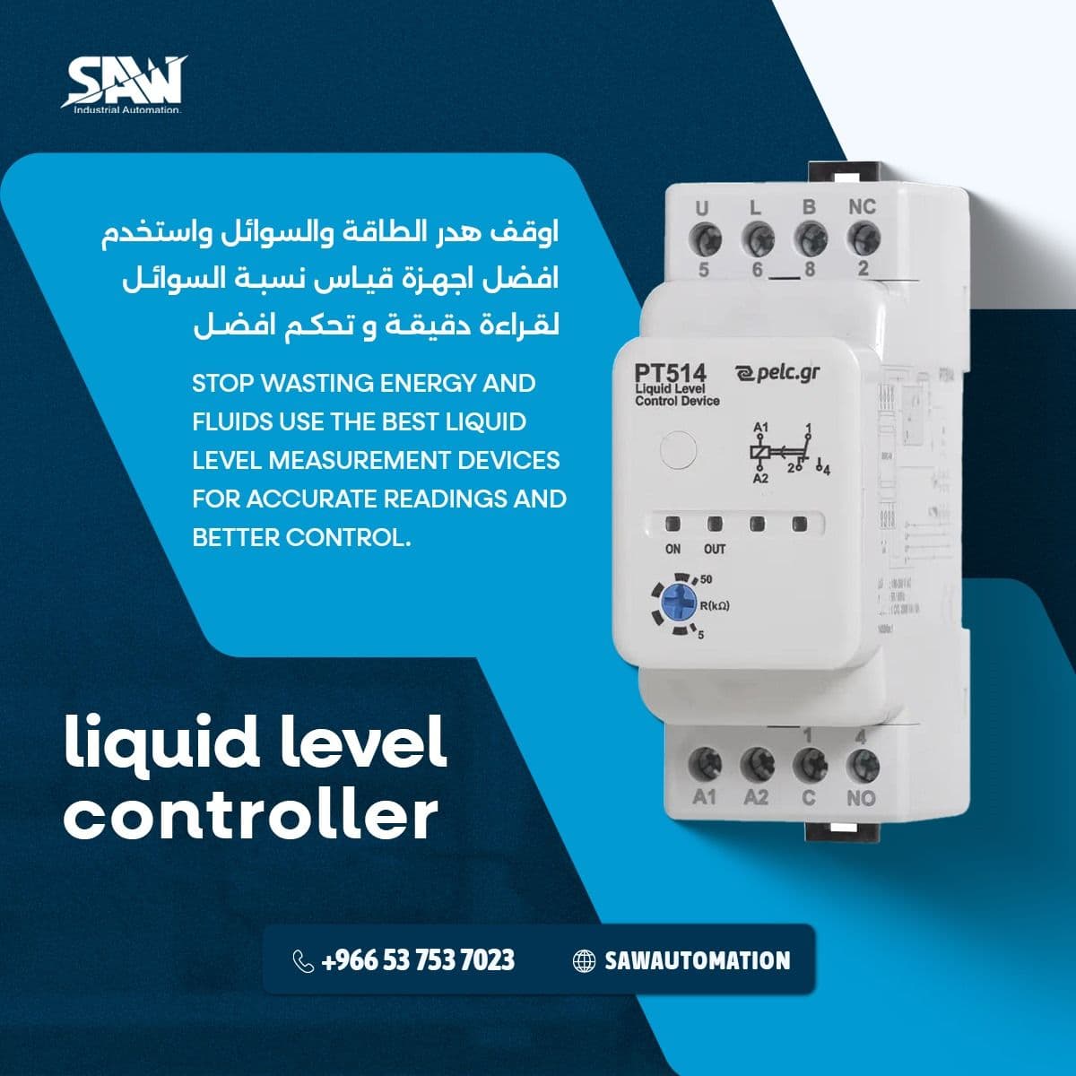 أهمية وفوائد الـ liquid level controller - شركة سرعة الوصل التجارية